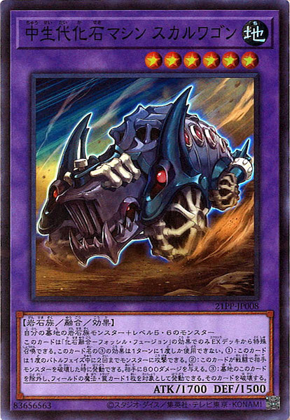 [21PP]中生代化石マシン スカルワゴン(スーパーレア)21PP-JP008 | 遊戯王OCG,限定パック,PREMIUM PACK,PREMIUM PACK 2021 | フルコンプ ...