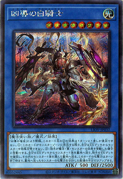 [LIOV]凶導の白騎士(シークレットレア)LIOV-JP032 | 遊戯王OCG,基本パック,11期,LIGHTNING OVERDRIVE | フルコンプ-ONLINE SHOP-