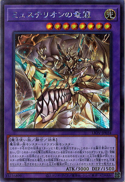 [LIOV]ミュステリオンの竜冠(シークレットレア)LIOV-JP034 | 遊戯王OCG,基本パック,11期,LIGHTNING OVERDRIVE | フルコンプ-ONLINE SHOP-