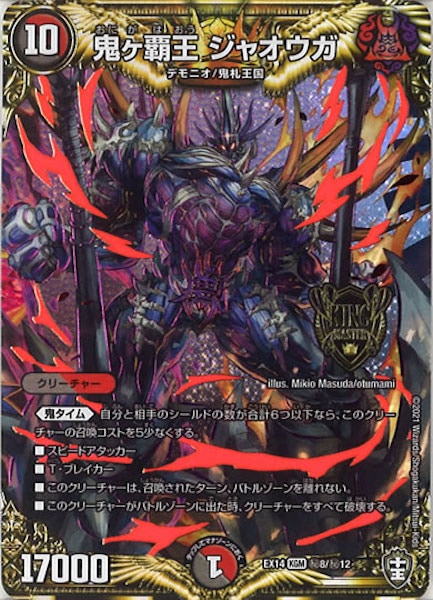 [DMEX-14]鬼ヶ覇王 ジャオウガ(シークレットレア)8/12 | デュエル・マスターズ,その他ブースターパック,特別拡張パック,[DMEX-14]弩闘×十王超ファイナルウォーズ ...