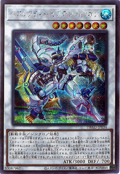 [DBAG]ベアルクティ－セプテン＝トリオン(シークレットレア)DBAG-JP034 | 遊戯王OCG,その他ブースターパック,デッキビルドパック,デッキビルドパック エンシェント・ガーディ ...