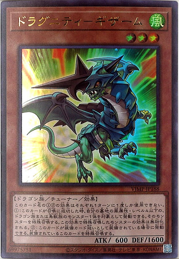 [Vジャンプ]ドラグニティ－ギザーム(ウルトラレア)VJMP-JP188 | 遊戯王OCG,プロモーションカード,書籍付属カード,Vジャンプ | フルコンプ-ONLINE SHOP-