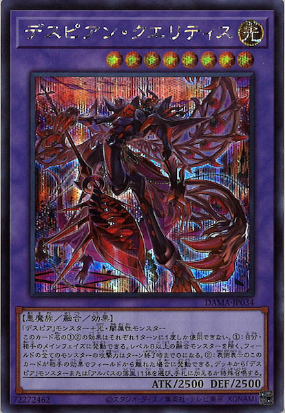 [DAMA]デスピアン・クエリティス(シークレットレア)DAMA-JP034 | 遊戯王OCG,基本パック,11期,DAWN OF MAJESTY | フルコンプ-ONLINE SHOP-
