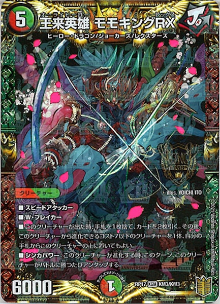 [DMRP-17]王来英雄 モモキングRX(キングマスターカード)KM3/KM3 | デュエル・マスターズ,基本パック,王来篇,[DMRP-17]王来篇 第1弾 王星伝説超動 | フルコンプ ...