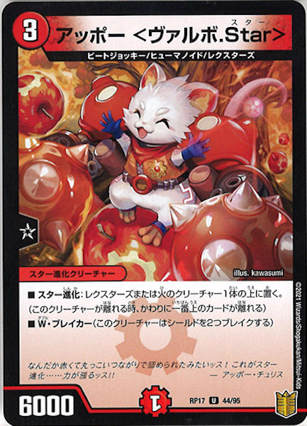 [DMRP-17]アッポー (アンコモン)44/95 | デュエル・マスターズ,基本パック,王来篇,[DMRP-17]王来篇 第1弾 王星伝説超動 | フルコンプ-ONLINE SHOP-