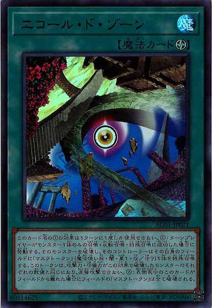 [AC01]エコール・ド・ゾーン(ウルトラレア)AC01-JP021 | 遊戯王OCG,その他ブースターパック,コレクターズパック,ANIMATION CHRONICLE 2021 ...