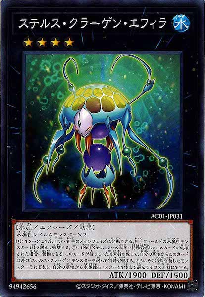 [AC01]ステルス・クラーゲン・エフィラ(ノーマル)AC01-JP031 | 遊戯王OCG,その他ブースターパック,コレクターズパック,ANIMATION CHRONICLE 2021 ...