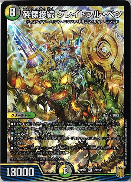 [DMRP-18]砕慄接続 グレイトフル・ベン(スーパーレア)S9/S11 | デュエル・マスターズ,基本パック,王来篇,[DMRP-18]王来篇 第2弾 禁時王の凶来 | フルコンプ ...