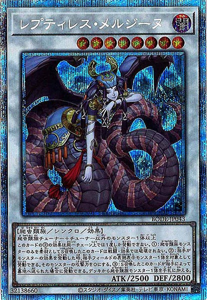 [BODE]レプティレス・メルジーヌ(プリズマティックシークレットレア)BODE-JP043 | 遊戯王OCG,基本パック,11期,BURST OF DESTINY | フルコンプ ...