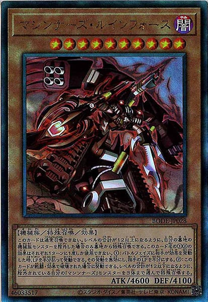 [BODE]マシンナーズ・ルインフォース(アルティメットレア)BODE-JP028 | 遊戯王OCG,基本パック,11期,BURST OF DESTINY | フルコンプ-ONLINE SHOP-