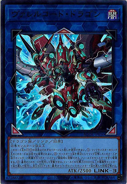 [BODE]ヴァレルコード・ドラゴン(ウルトラレア)BODE-JP050 | 遊戯王OCG,基本パック,11期,BURST OF DESTINY | フルコンプ-ONLINE SHOP-