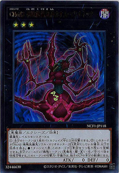 [NCF1]CNo.43 魂魄傀儡鬼神カオス・マリオネッター(ウルトラレア)NCF1-JP118 | 遊戯王OCG,構築済みデッキ,その他,No.COMPLETE FILE -PIECE OF ...