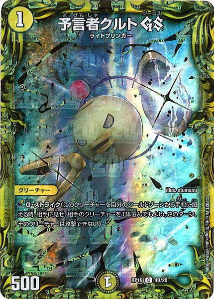 [DMRP-19]予言者クルト GS(20thSPレア)4B/20 | デュエル・マスターズ,基本パック,王来篇,[DMRP-19]王来篇 第3弾 禁断龍VS禁断竜 | フルコンプ ...