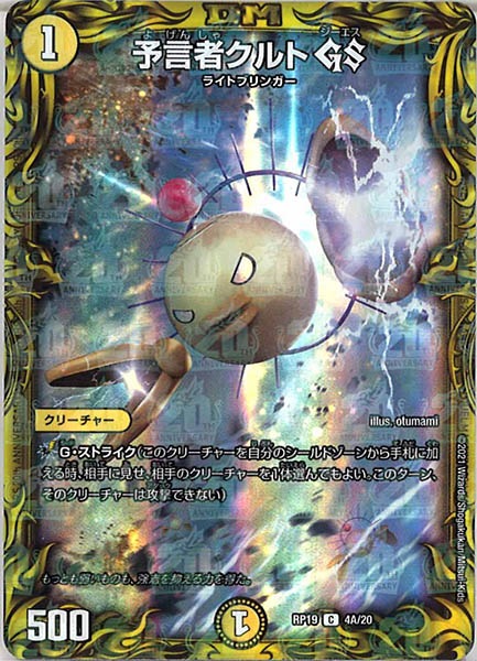 [DMRP-19]予言者クルト GS(20thレア)4A/20 | デュエル・マスターズ,基本パック,王来篇,[DMRP-19]王来篇 第3弾 禁断龍VS禁断竜 | フルコンプ-ONLINE ...