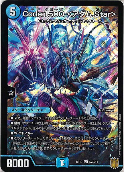 [DMRP-19]Code：1500 (スーパーレア)S2/S11 | デュエル・マスターズ,基本パック,王来篇,[DMRP-19]王来篇 第3弾 禁断龍VS禁断竜 | フルコンプ ...