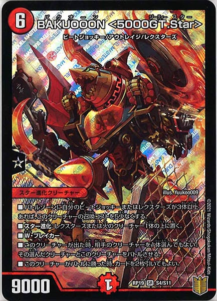 [DMRP-19]BAKUOOON (スーパーレア)S4/S11 | デュエル・マスターズ,基本パック,王来篇,[DMRP-19]王来篇 第3弾 禁断龍VS禁断竜 | フルコンプ-ONLINE ...