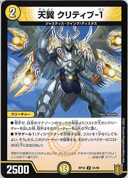 [DMRP-19]天翼 クリティブ-1(アンコモン)31/95 | デュエル・マスターズ,基本パック,王来篇,[DMRP-19]王来篇 第3弾 禁断龍VS禁断竜 | フルコンプ-ONLINE ...