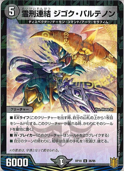 [DMRP-19]霊刑連結 ジゴク・パルテノン（ラミ加工）(アンコモン)36/95 | デュエル・マスターズ,基本パック,王来篇,[DMRP-19]王来篇 第3弾 禁断龍VS禁断竜 ...