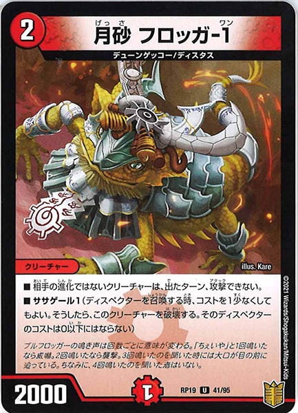 [DMRP-19]月砂 フロッガ-1(アンコモン)41/95 | デュエル・マスターズ,基本パック,王来篇,[DMRP-19]王来篇 第3弾 禁断龍VS禁断竜 | フルコンプ-ONLINE SHOP-