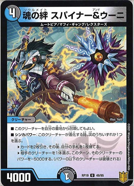 [DMRP-19]魂の絆 スパイナー＆ウーニ(アンコモン)49/95 | デュエル・マスターズ,基本パック,王来篇,[DMRP-19]王来篇 第3弾 禁断龍VS禁断竜 | フルコンプ ...