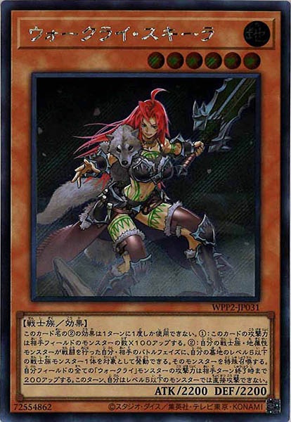 [WPP2]ウォークライ・スキーラ(シークレットレア)WPP2-JP031 | 遊戯王OCG,その他ブースターパック,EXTRA PACK,WORLD PREMIERE PACK 2021 ...