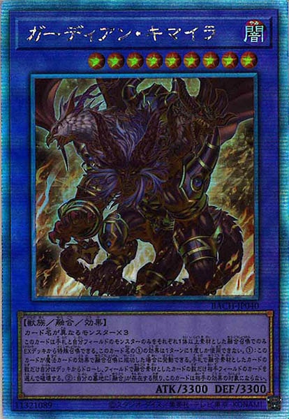 [BACH]ガーディアン・キマイラ(ホログラフィックレア)BACH-JP040 | 遊戯王OCG,基本パック,11期,BATTLE OF CHAOS | フルコンプ-ONLINE SHOP-