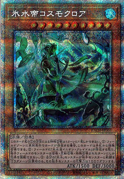 [BACH]氷水帝コスモクロア(プリズマティックシークレットレア)BACH-JP006 | 遊戯王OCG,基本パック,11期,BATTLE OF CHAOS | フルコンプ-ONLINE SHOP-