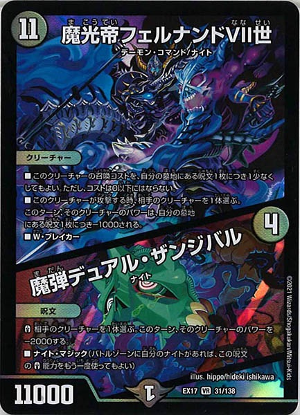 [DMEX-17]魔光帝フェルナンドVII世／魔弾デュアル・ザンジバル(ベリーレア)31/138 | デュエル・マスターズ,その他ブースターパック,特別拡張パック,[DMEX-17]20周年超 ...
