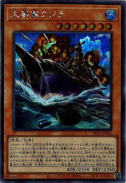 [DP26]大要塞クジラ(シークレットレア)DP26-JP016 | 遊戯王OCG,その他ブースターパック,デュエリストパック,デュエリストパック -深淵のデュエリスト編- | フルコンプ ...