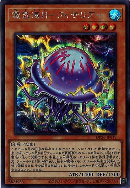 [DP26]電気海月－フィサリア－(シークレットレア)DP26-JP019 | 遊戯王OCG,その他ブースターパック,デュエリストパック,デュエリストパック -深淵のデュエリスト編 ...
