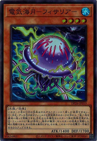 [DP26]電気海月－フィサリア－(スーパーレア)DP26-JP019 | 遊戯王OCG,その他ブースターパック,デュエリストパック,デュエリストパック -深淵のデュエリスト編 ...