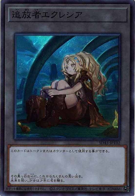 [SD43]追放者エクレシア(スーパーレア)SD43-JPT02 | 遊戯王OCG,構築済みデッキ,ストラクチャーデッキ,STRUCTURE DECK -アルバ・ストライク- | フルコンプ ...