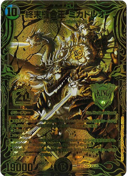 [DMRP-20]終末縫合王 ミカドレオ(20thSPゴールドレア)2S/20 | デュエル・マスターズ,基本パック,王来篇,[DMRP-20]王来篇 第4弾 終末王龍大戦 | フルコンプ ...