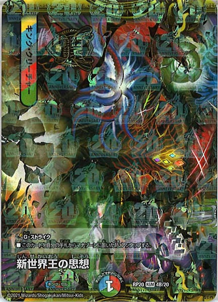 [DMRP-20]新世界王の思想/Volzeos-Balamord(20thSPレア)4B/20 | デュエル・マスターズ,基本パック,王来篇,[DMRP-20]王来篇 第4弾 終末王龍大戦 ...