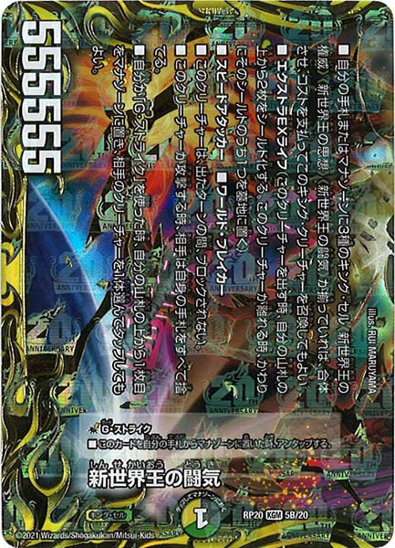 [DMRP-20]新世界王の闘気/Volzeos-Balamord(20thSPレア)5B/20 | デュエル・マスターズ,基本パック,王来篇,[DMRP-20]王来篇 第4弾 終末王龍大戦 ...
