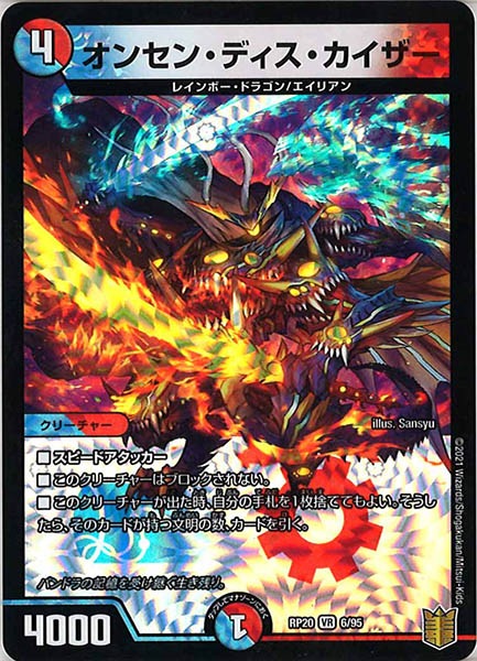 [DMRP-20]オンセン・ディス・カイザー(ベリーレア)6/95 | デュエル・マスターズ,基本パック,王来篇,[DMRP-20]王来篇 第4弾 終末王龍大戦 | フルコンプ-ONLINE ...