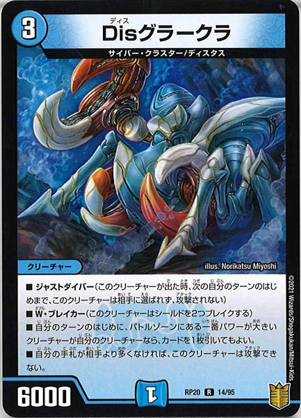 [DMRP-20]Disグラークラ(レア)14/95 | デュエル・マスターズ,基本パック,王来篇,[DMRP-20]王来篇 第4弾 終末王龍大戦 | フルコンプ-ONLINE SHOP-