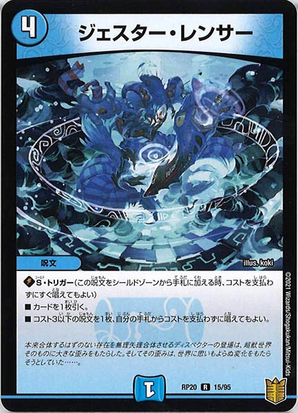 [DMRP-20]ジェスター・レンサー(レア)15/95 | デュエル・マスターズ,基本パック,王来篇,[DMRP-20]王来篇 第4弾 終末王龍大戦 | フルコンプ-ONLINE SHOP-