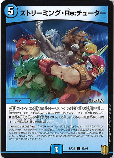 [DMRP-20]ストリーミング・Re：チューター(アンコモン)35/95 | デュエル・マスターズ,基本パック,王来篇,[DMRP-20]王来篇 第4弾 終末王龍大戦 | フルコンプ ...
