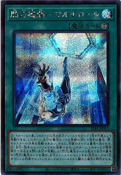 [SSB1]閃刀機関－マルチロール(シークレットレア)SSB1-JP011 | 遊戯王OCG,構築済みデッキ,その他,SECRET SHINY BOX | フルコンプ-ONLINE SHOP-
