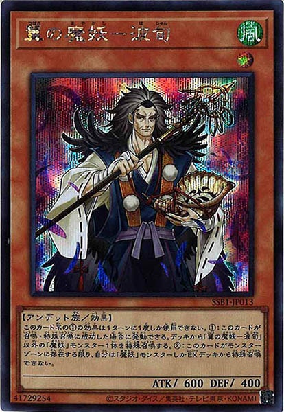 [SSB1]翼の魔妖－波旬(シークレットレア)SSB1-JP013 | 遊戯王OCG,構築済みデッキ,その他,SECRET SHINY BOX | フルコンプ-ONLINE SHOP-