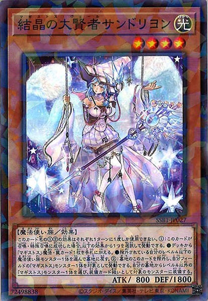 [SSB1]結晶の大賢者サンドリヨン(ノーマルパラレル)SSB1-JP027 | 遊戯王OCG,構築済みデッキ,その他,SECRET SHINY BOX | フルコンプ-ONLINE SHOP-