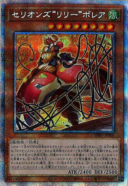 [DIFO]セリオンズ“リリー”ボレア(プリズマティックシークレットレア)DIFO-JP006 | 遊戯王OCG,基本パック,11期,DIMENSION FORCE | フルコンプ ...