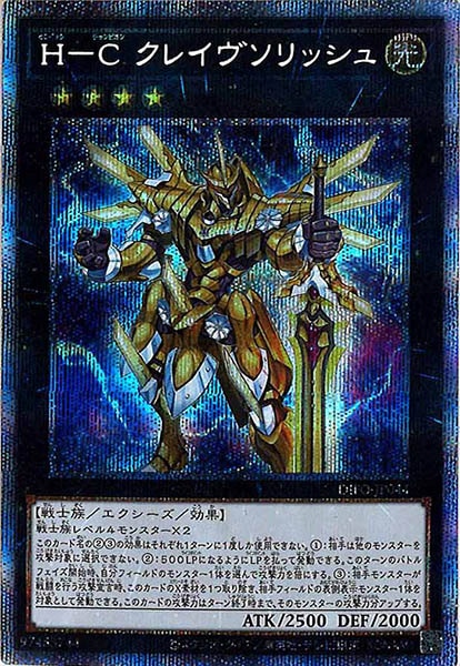 [DIFO]H－C クレイヴソリッシュ(プリズマティックシークレットレア)DIFO-JP044 | 遊戯王OCG,基本パック,11期,DIMENSION FORCE | フルコンプ ...