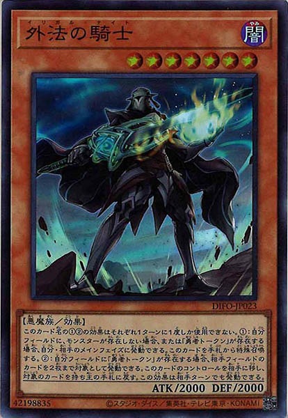 [DIFO]外法の騎士(スーパーレア)DIFO-JP023 | 遊戯王OCG,基本パック,11期,DIMENSION FORCE | フルコンプ-ONLINE SHOP-