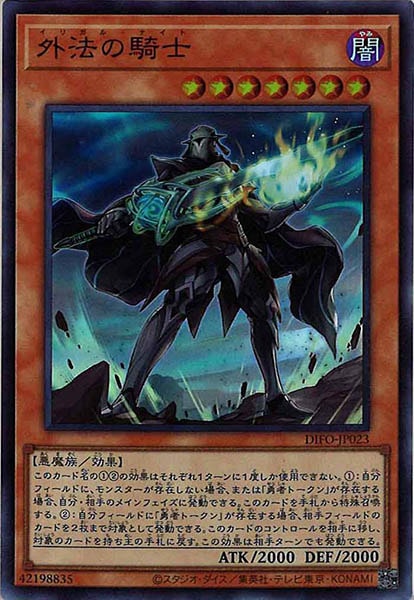 [DIFO]外法の騎士(スーパーレア)DIFO-JP023 | 遊戯王OCG,基本パック,11期,DIMENSION FORCE | フルコンプ-ONLINE SHOP-