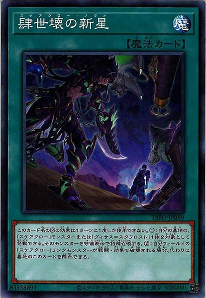 [DIFO]肆世壊の新星(ノーマル)DIFO-JP059 | 遊戯王OCG,基本パック,11期,DIMENSION FORCE | フルコンプ-ONLINE SHOP-