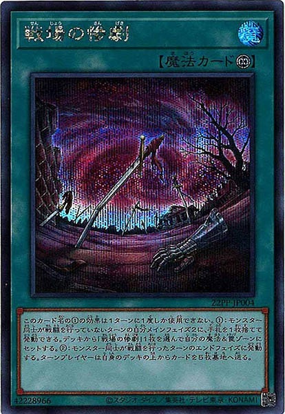 [22PP]戦場の惨劇(シークレット)22PP-JP004 | 遊戯王OCG,限定パック,PREMIUM PACK,PREMIUM PACK 2022 | フルコンプ-ONLINE SHOP-