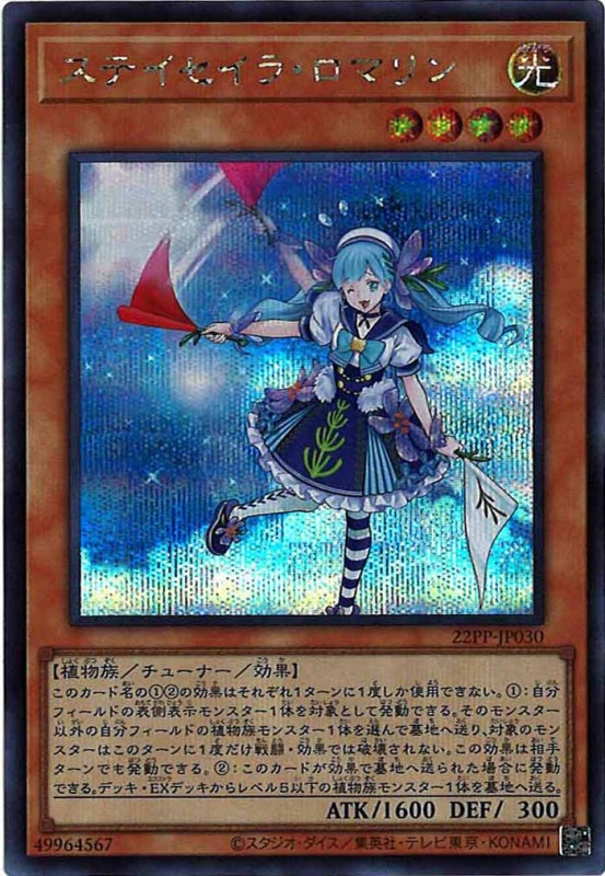 [22PP]ステイセイラ・ロマリン(シークレット)22PP-JP030 | 遊戯王OCG,限定パック,PREMIUM PACK,PREMIUM PACK 2022 | フルコンプ-ONLINE ...