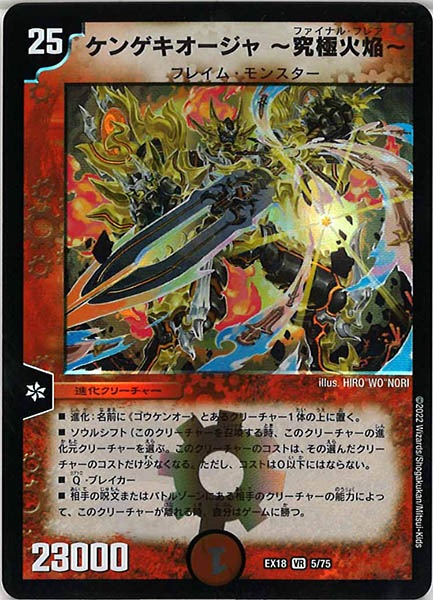 [DMEX-18]ケンゲキオージャ 究極火焔 (ベリーレア)5/75 | デュエル・マスターズ,その他ブースターパック,特別拡張パック,[DMEX-18]20周年超感謝メモリアルパック 裏の章 ...